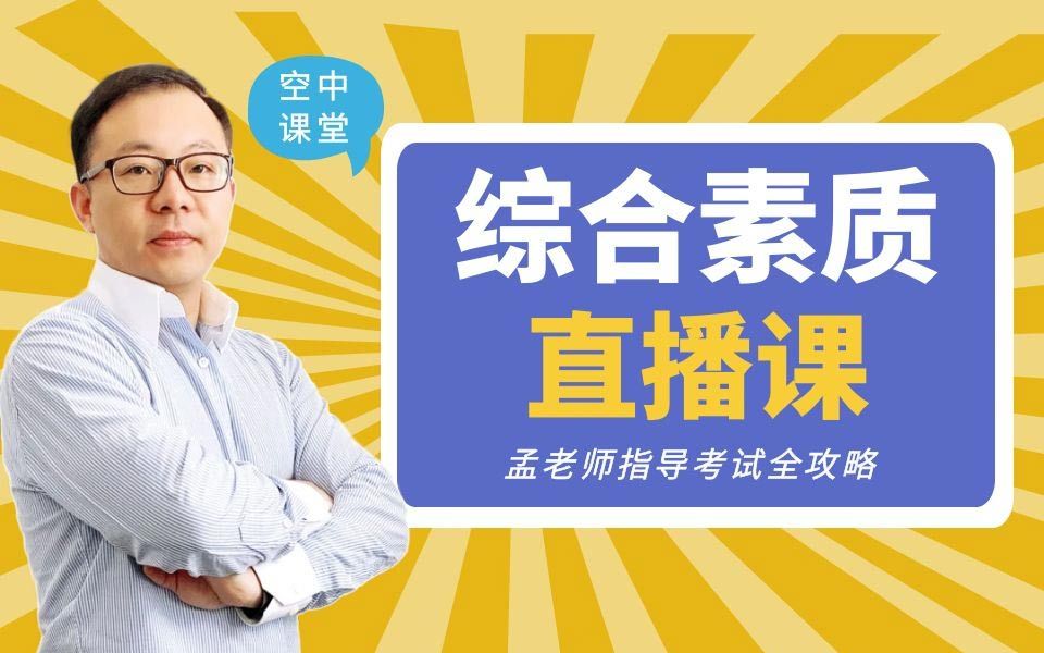 教师资格证笔试教学视频《综合素质》第二章 教育法律法规