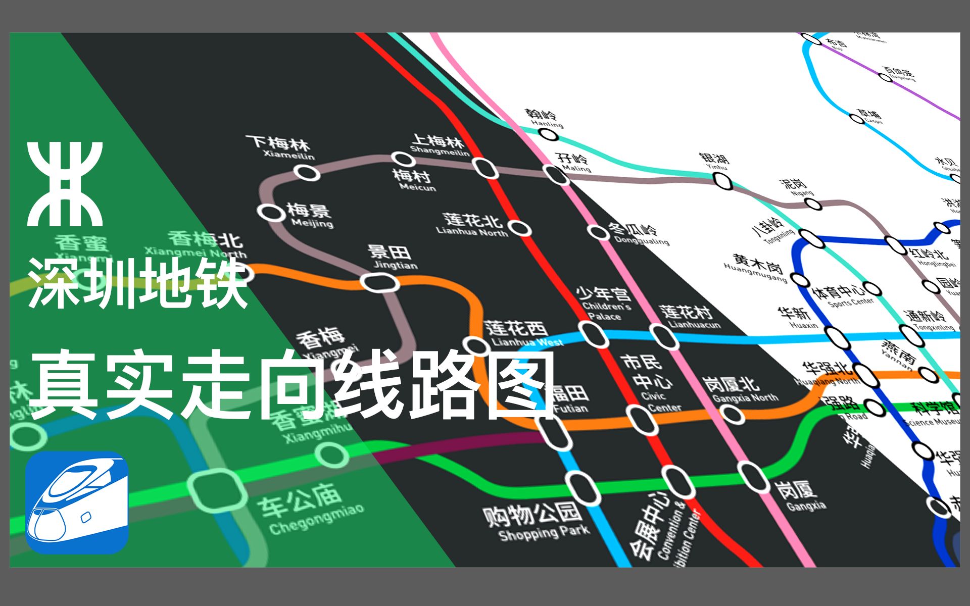 【动画】深圳地铁线路动态演示 - 丝般顺滑(HD 60fps)