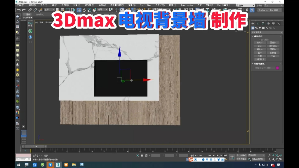 商丘室内设计培训学校3Dmax格栅板电视背景墙