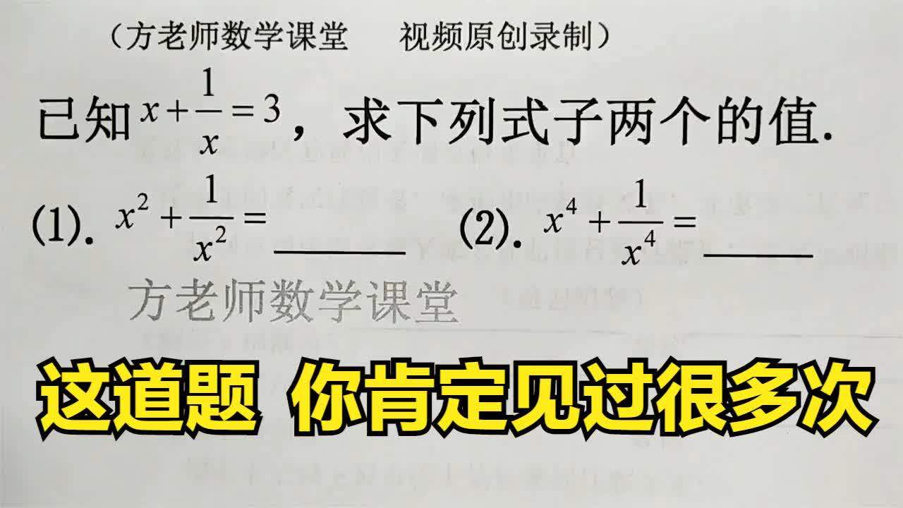 初中数学:已知x+1x=3,怎么求下列式子的值?完全平方公式