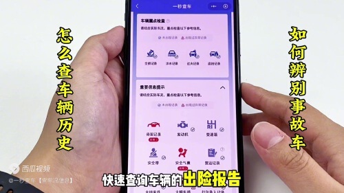 怎么查看车辆详细的出险理赔记录?如何辨别车辆有没有出过事故?