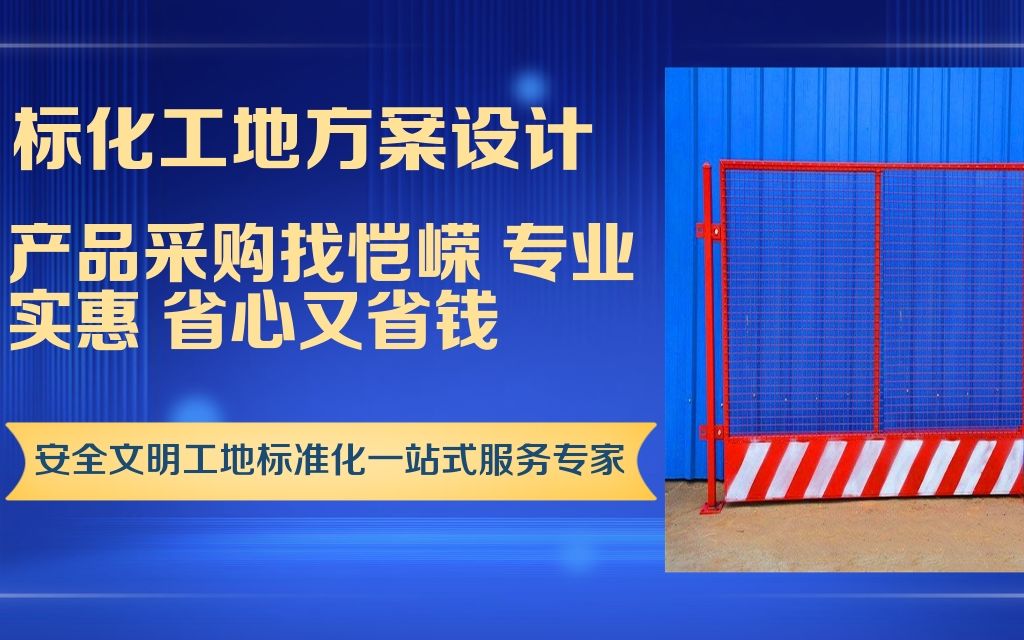 阿勒泰可移动基坑围栏网厂家