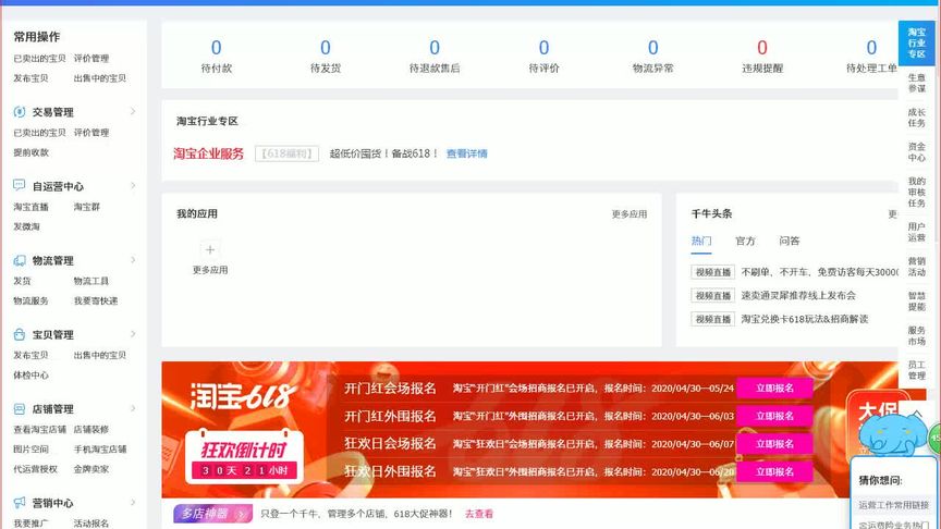 美工新手必须知道的淘宝电脑端全屏海报和轮播海报上传方法