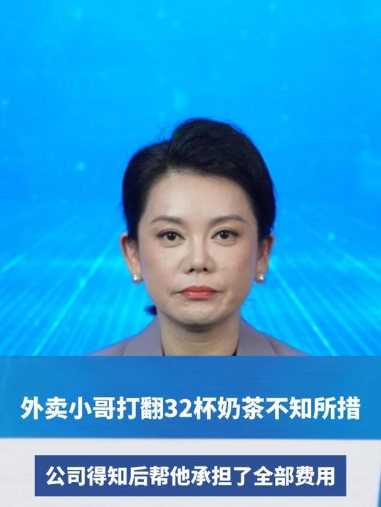 外卖小哥打翻32杯奶茶不知所措,古茗:公司得知后帮他承担了全部费用#...