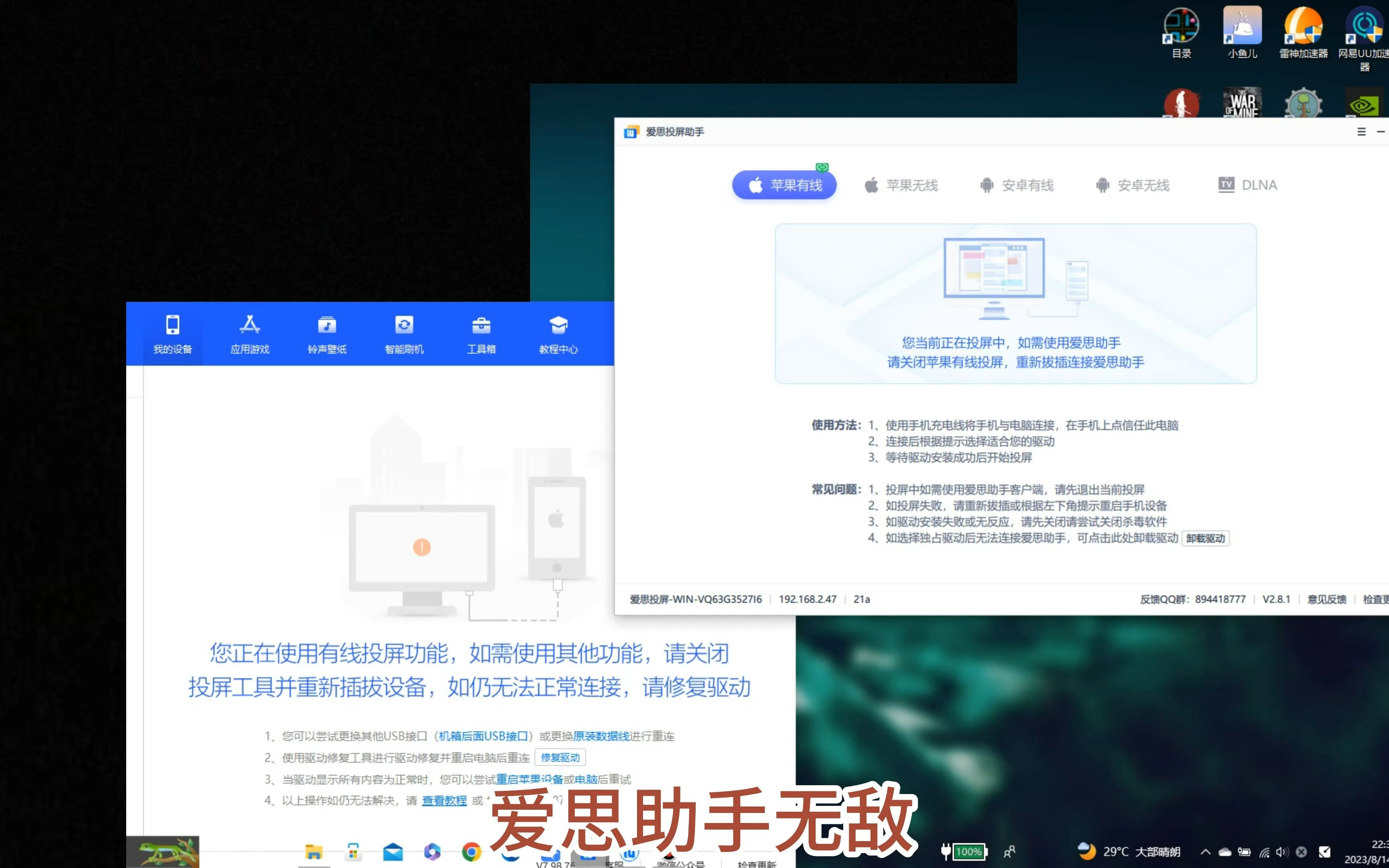 非常好用且免费的苹果设备投屏软件 强推!