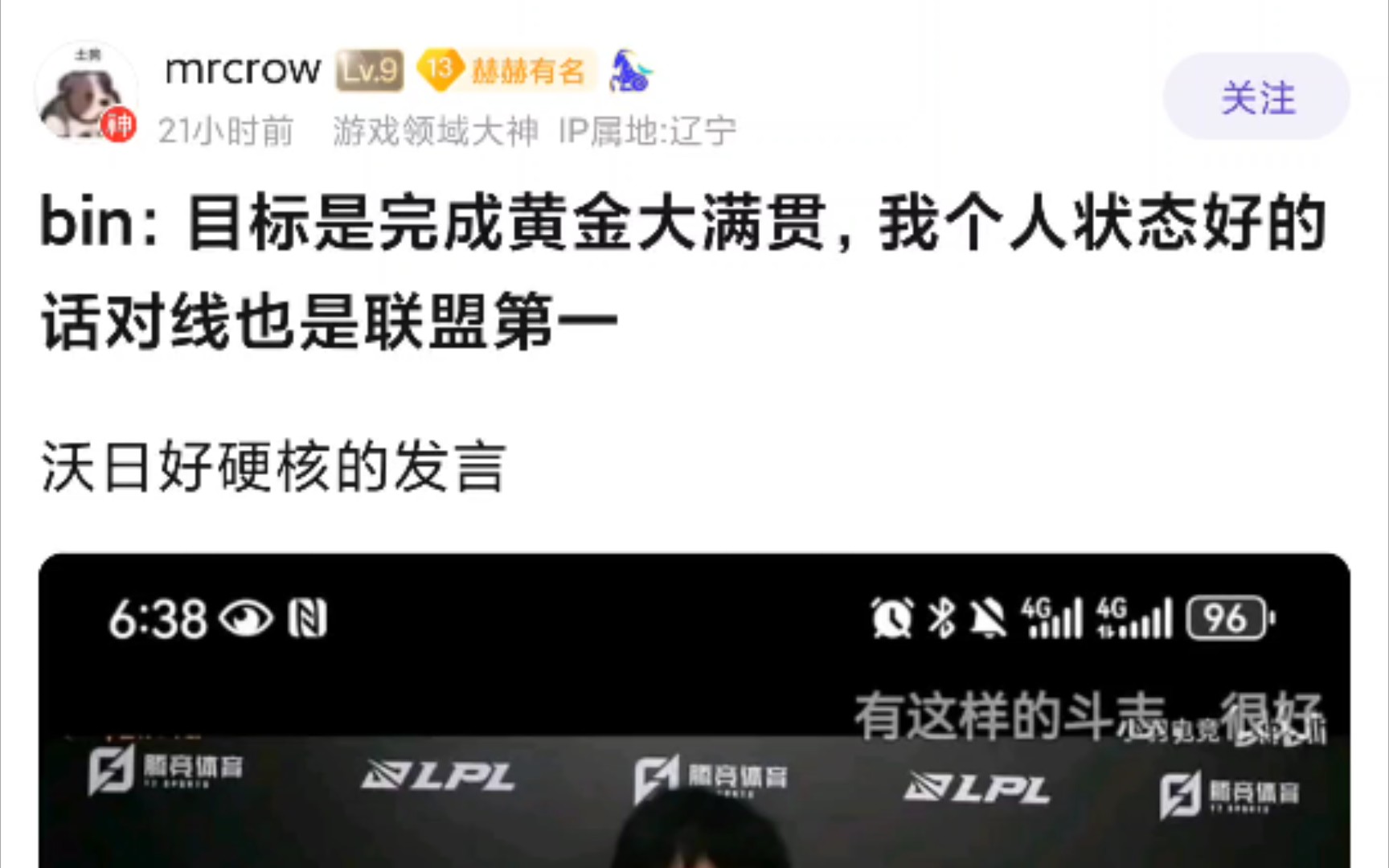 LPL上单狂少陈泽bin: 目标是完成黄金大满贯,状态好的话我个人对线...