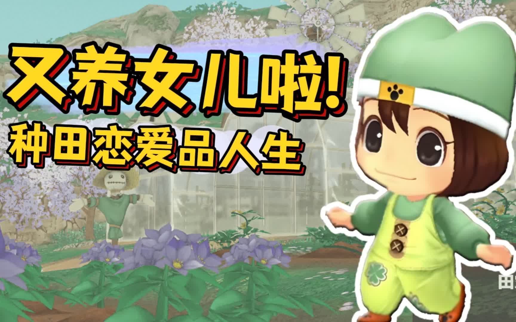 ...物语! 支持Steam·买前必看·牧场物语 Welcome!美丽人生_体验报告