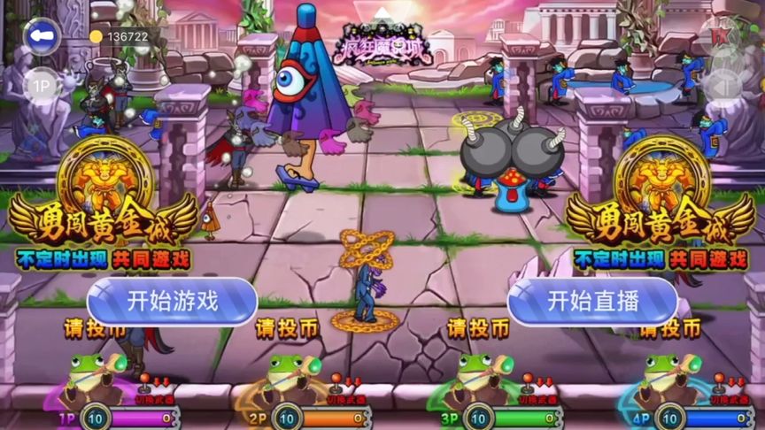 街机游戏怎么玩?有没有玩法攻略
