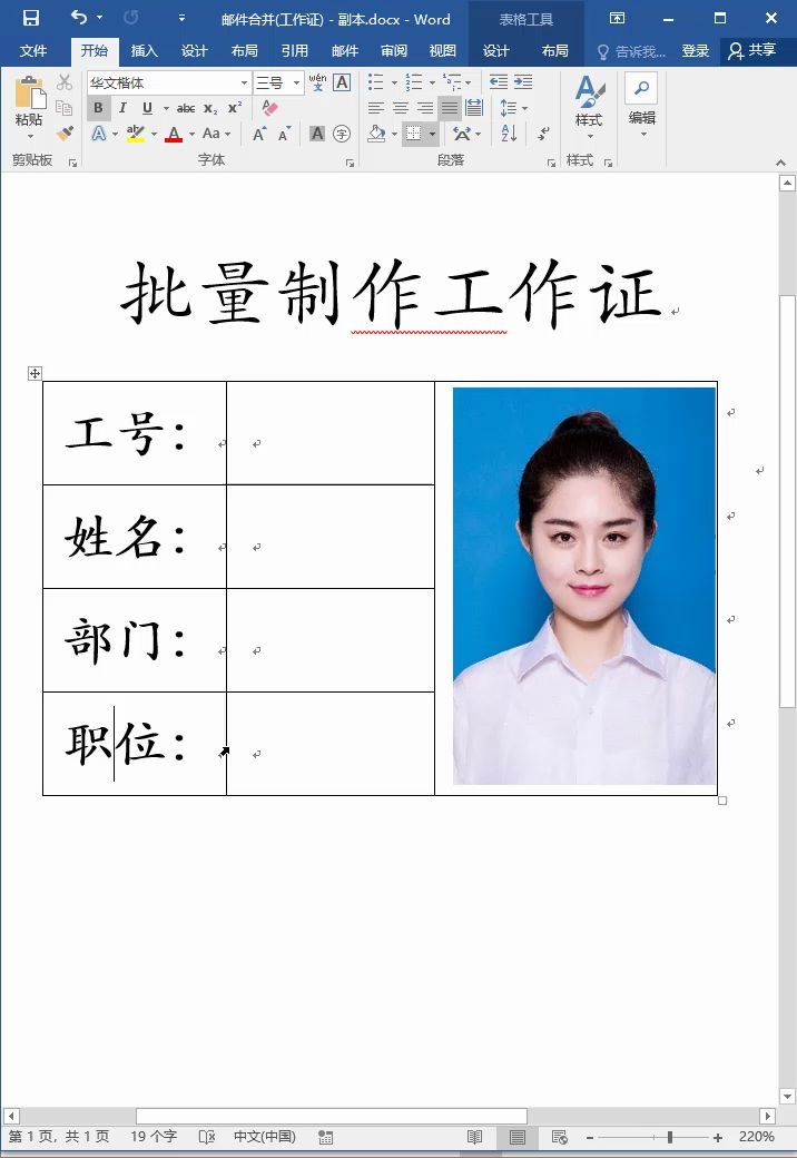Excel骚操作(第39集)-批量制作带照片的工作证