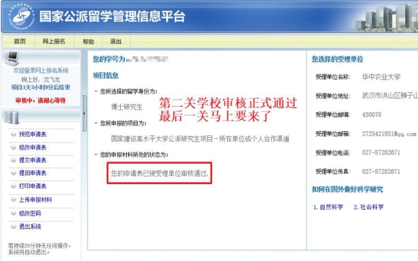 国家留学基金委的学校审核通过了
