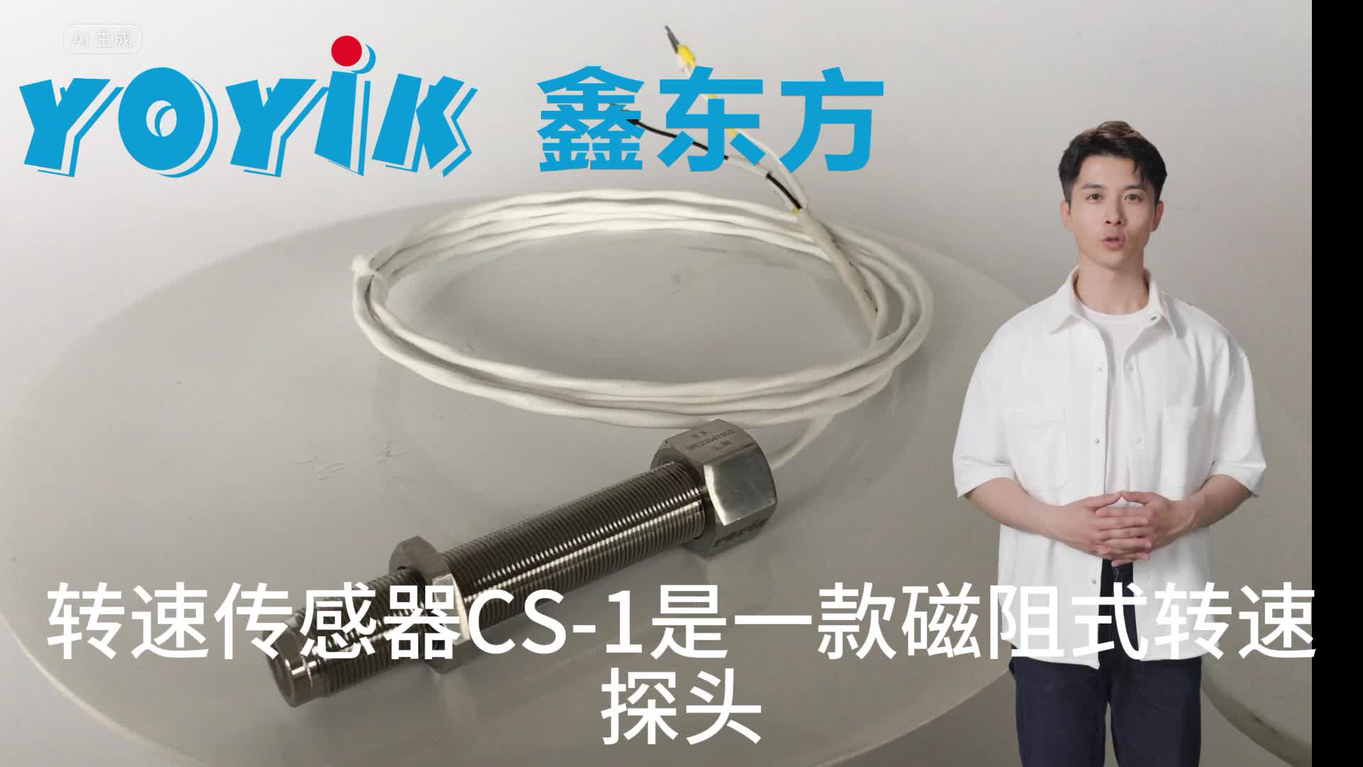 转速传感器CS-1的工作原理 汽轮机磁阻式转速探头 速度传感器
