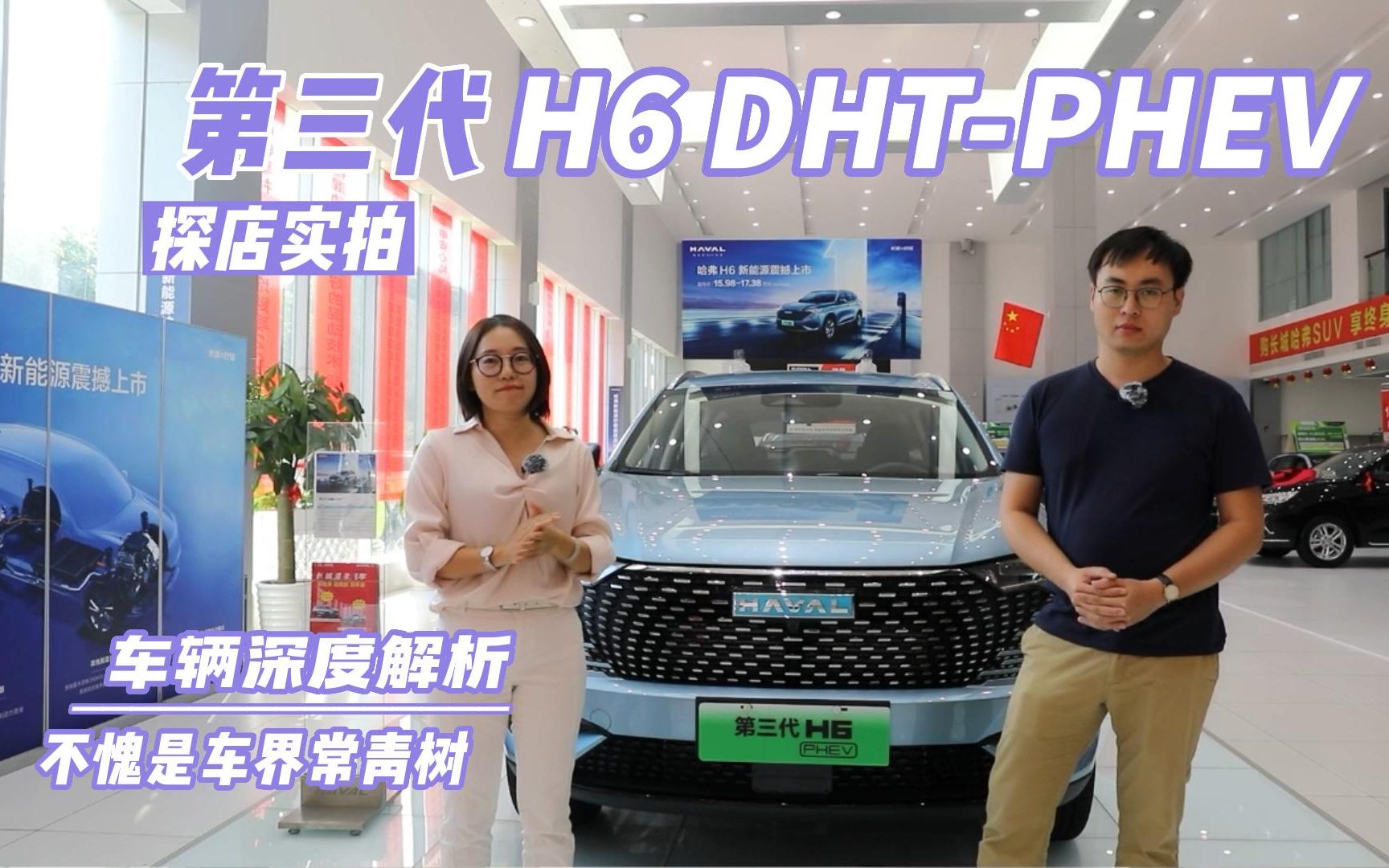 续航超1000公里,配护芯甲电池组,第三代H6 DHT-PHEV不愧是国民神车