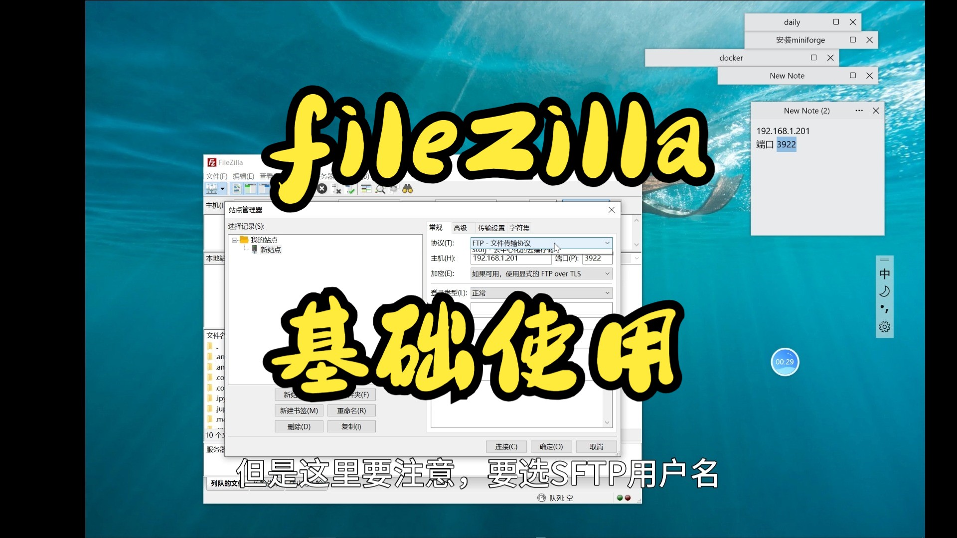 fileZilla使用(连接步骤)