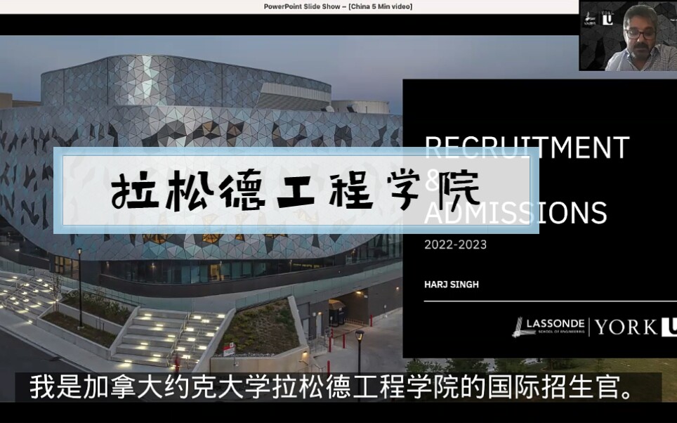约克大学––拉松德工程学院