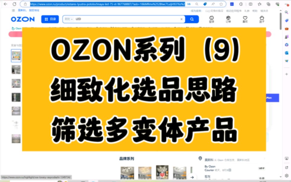 ozon细致化选品思路,筛选多属性产品中的热卖品