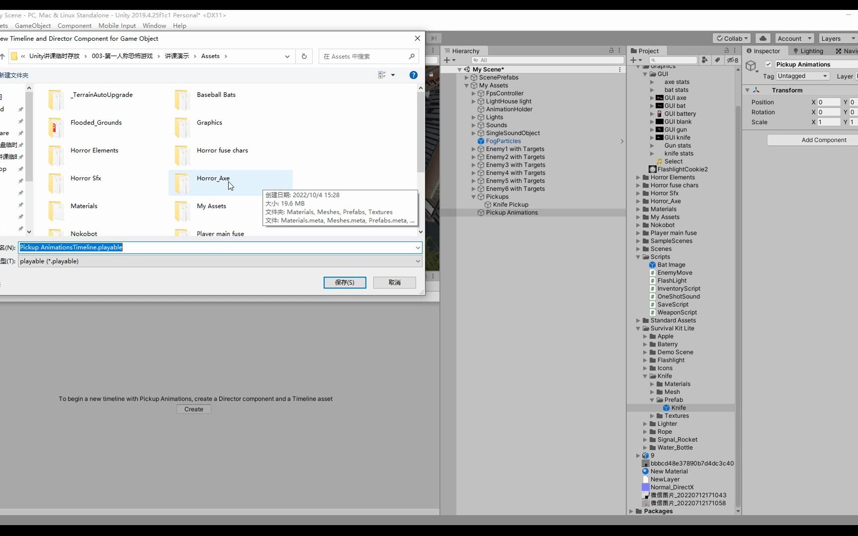 Unity3d开发第一人称恐怖游戏-视频完整版-Part5-01-设置刀的可拾取...