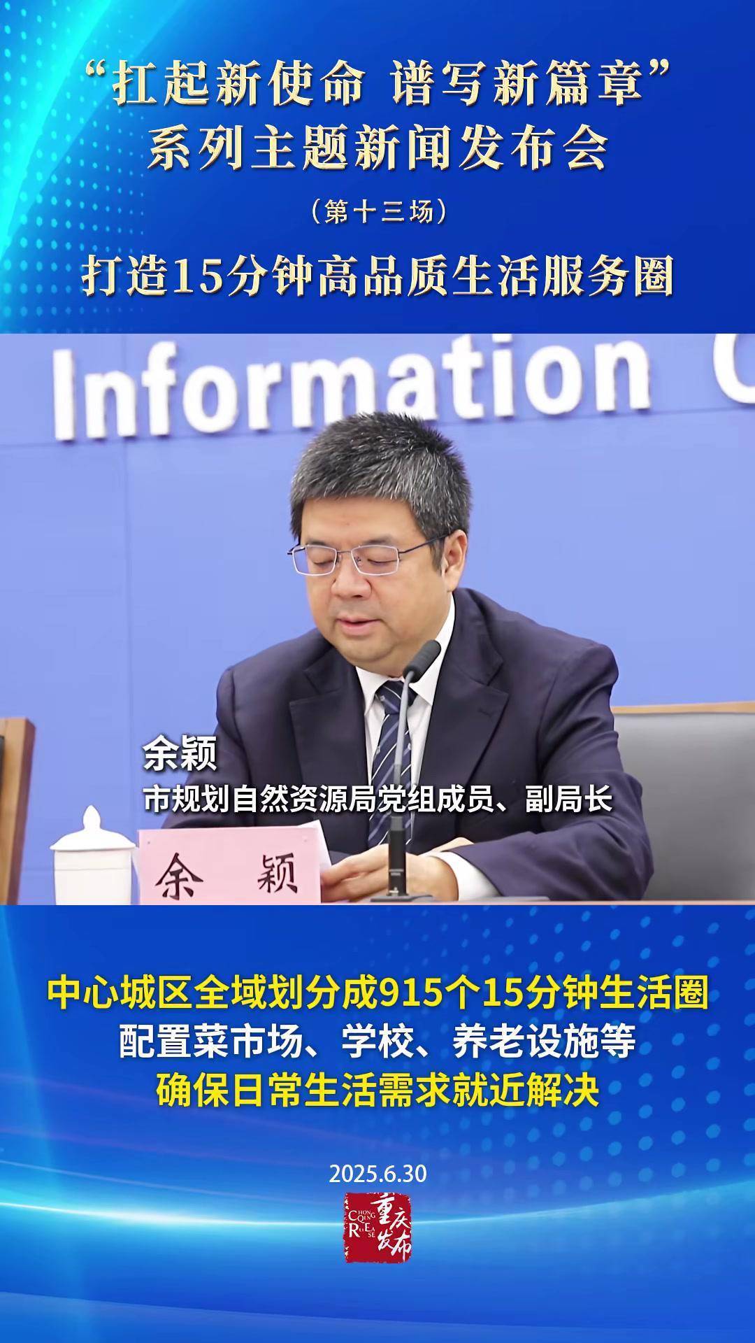 ...——打造15分钟高品质生活服务圈新闻发布会上,市规划自然资源局...