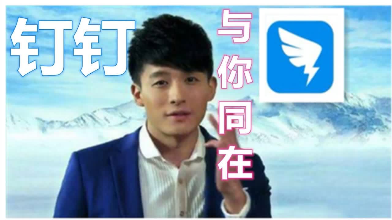 迷之软件"钉钉"最好的软件