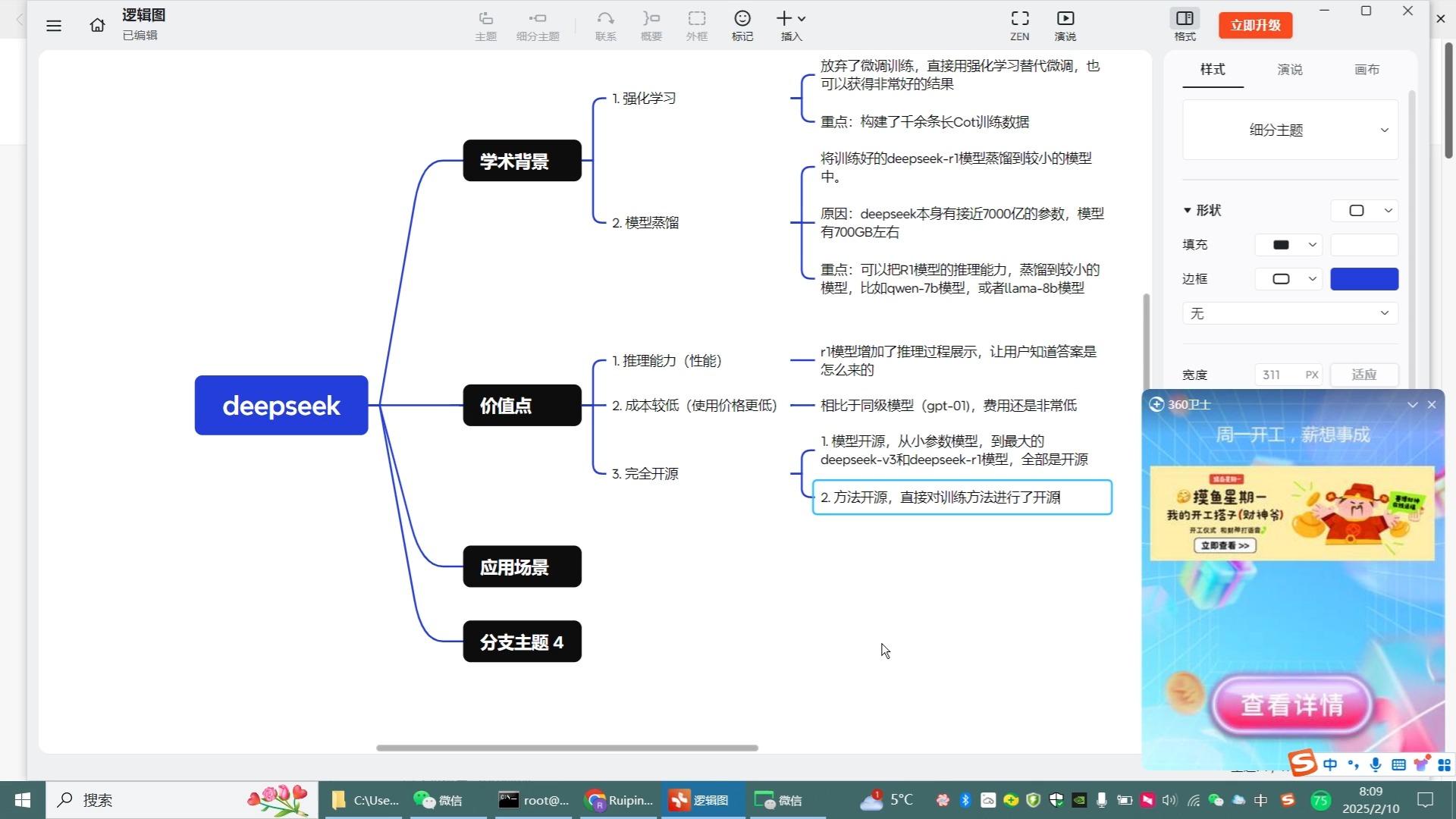 DeepSeek的学术贡献&价值点&应用场景解读
