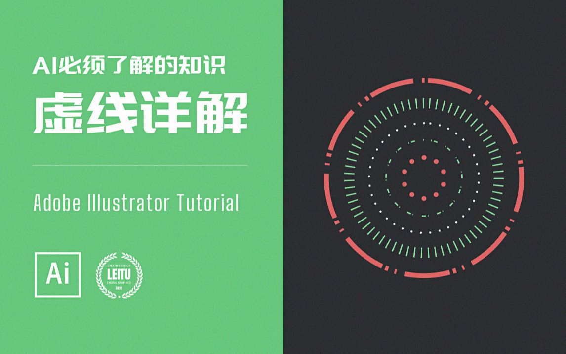 AI必须了解的知识之虚线详解 | AI Tutorials dotted dashed