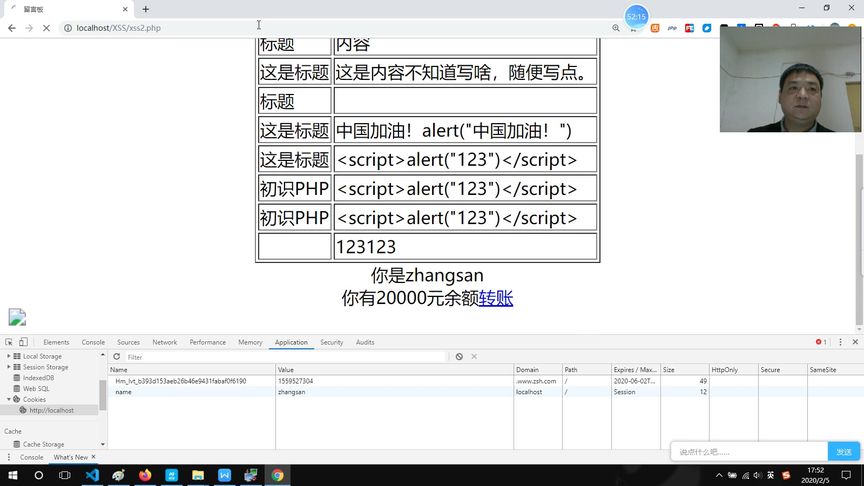 网络安全:XSS攻击基础-存储型XSS攻击