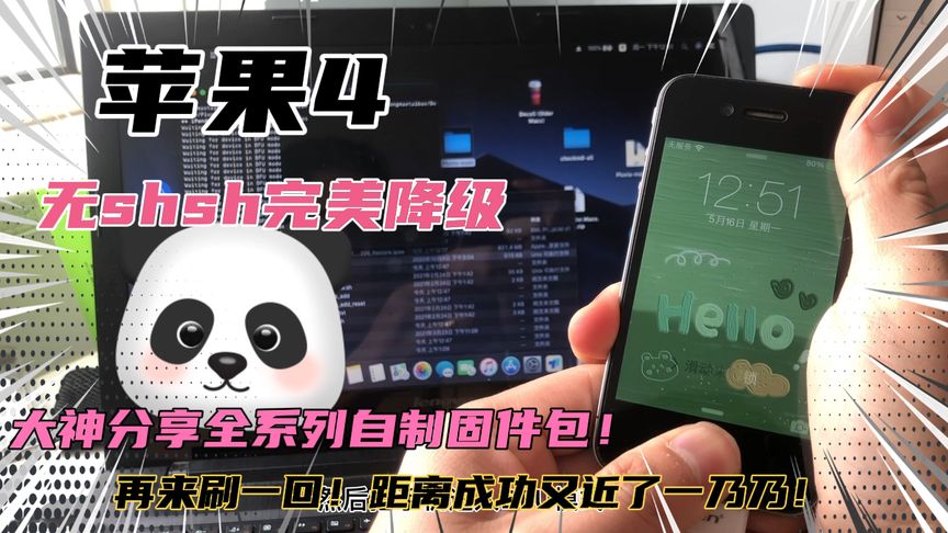 苹果4无shsh完美降级计划!大神分享自制固件包!再刷一回!加油