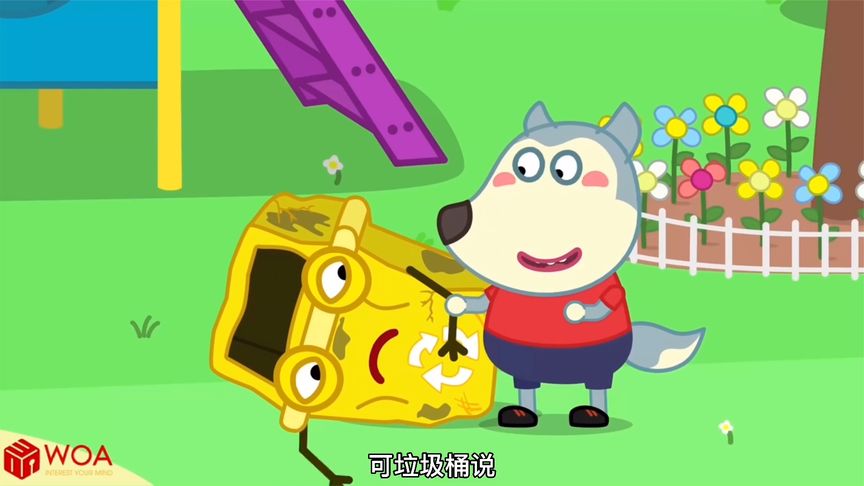 沃尔夫动画:我们要把垃圾扔到垃圾桶里,这样垃圾桶才不会饿坏噢
