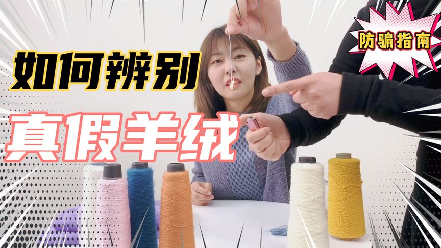 怎么分辨真假羊绒?羊毛和羊绒有什么区别?