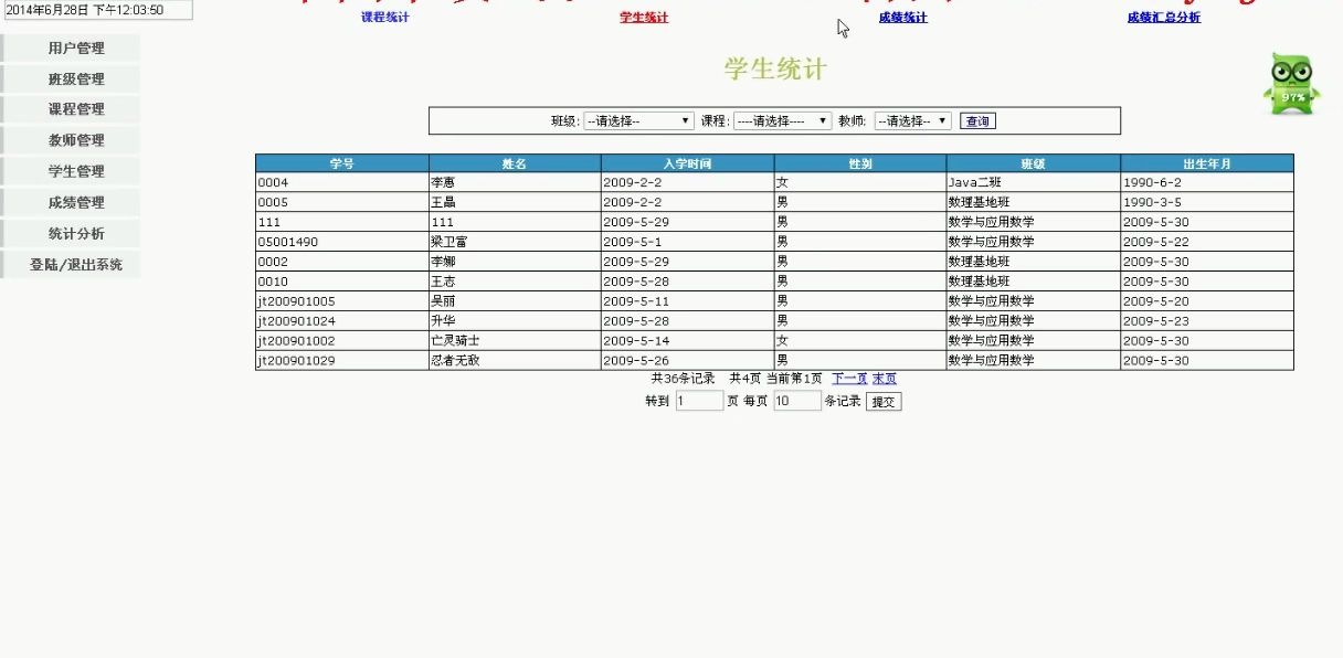 学生成绩管理系统(JAVA,JSP,MYSQL)【源码+数据库脚本+论文】