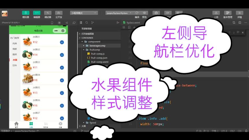 小程序,左侧导航栏优化,水果组件界面调整。