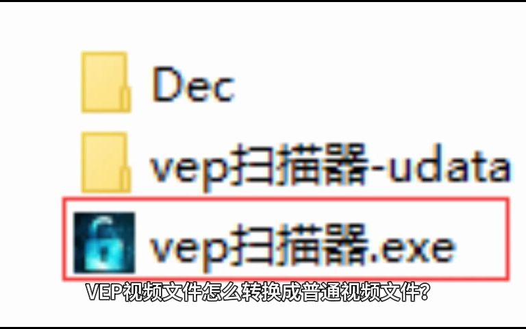 什么软件支持vep格式转mp4?如何将vep转化为视频?如何将vep转化成...