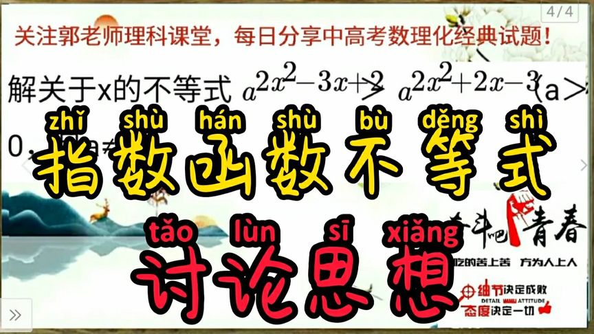 162:指数函数不等式怎么解?讨论底数是关键!