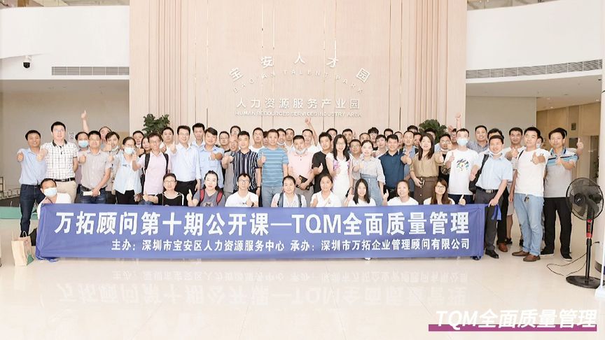 TQM全面质量管理