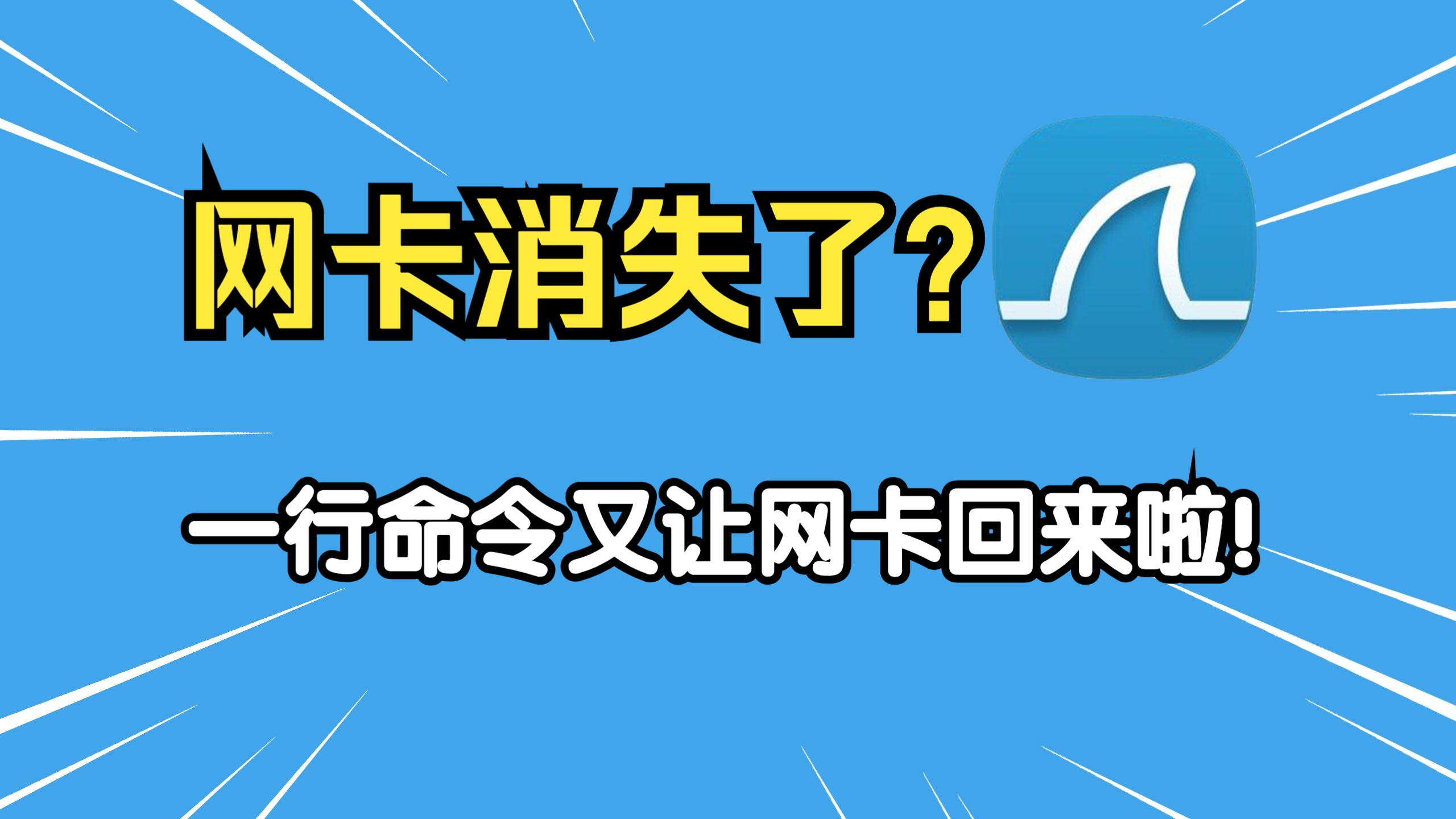 Ubuntu安装wireshark后不显示本地网卡,提示权限不够【问题解决。...