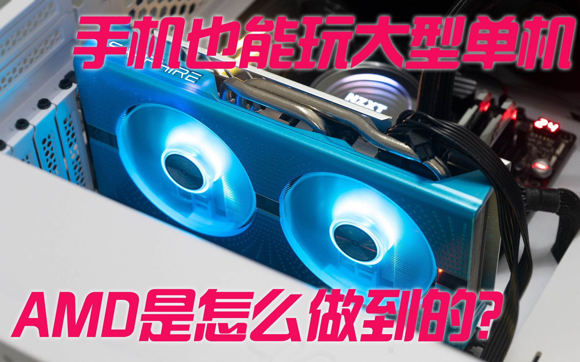 手机也能玩3A大作?AMD RX590新卡新驱动上手体验