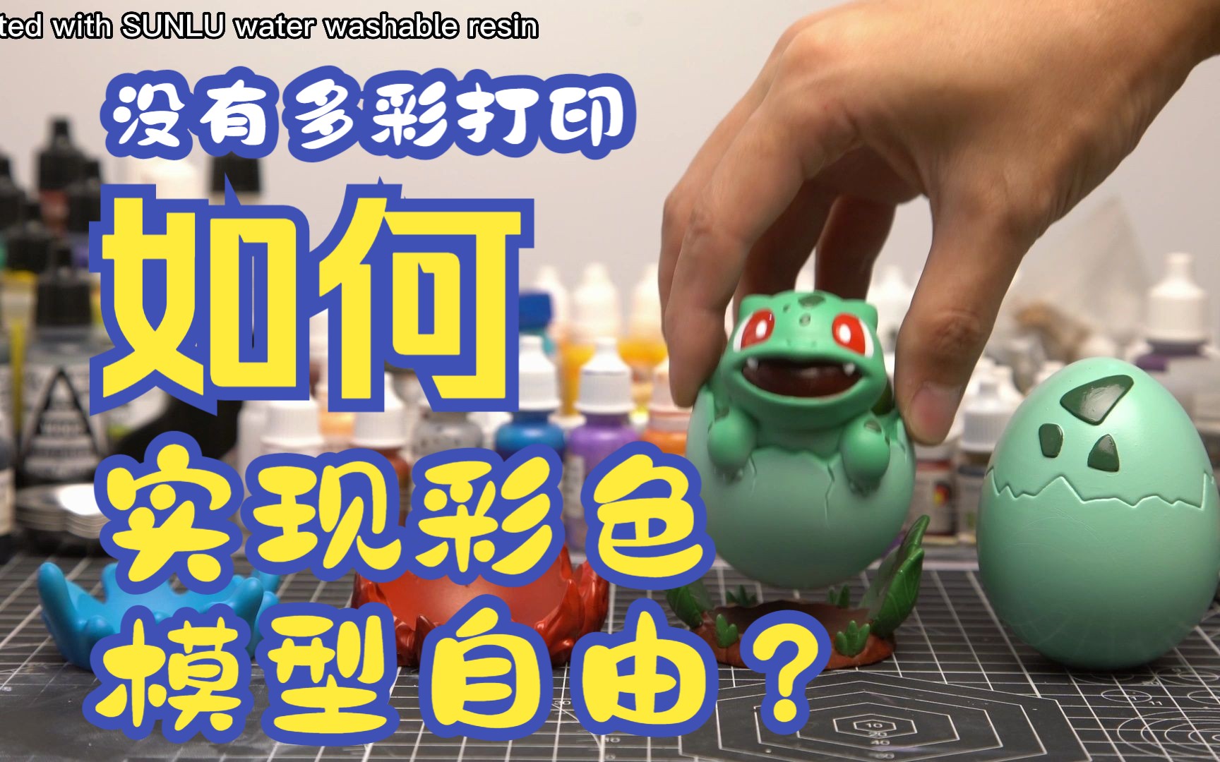 没有多彩打印如何实现彩色模型自由?