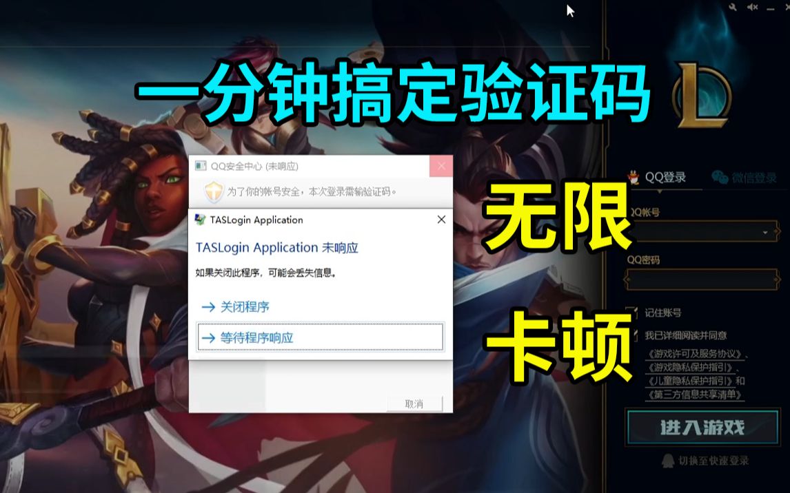 一分钟教你解决LOL客户端验证码无限卡顿的问题_英雄联盟