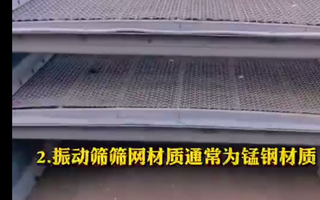 砂石脱水筛水洗砂脱水用的振动筛