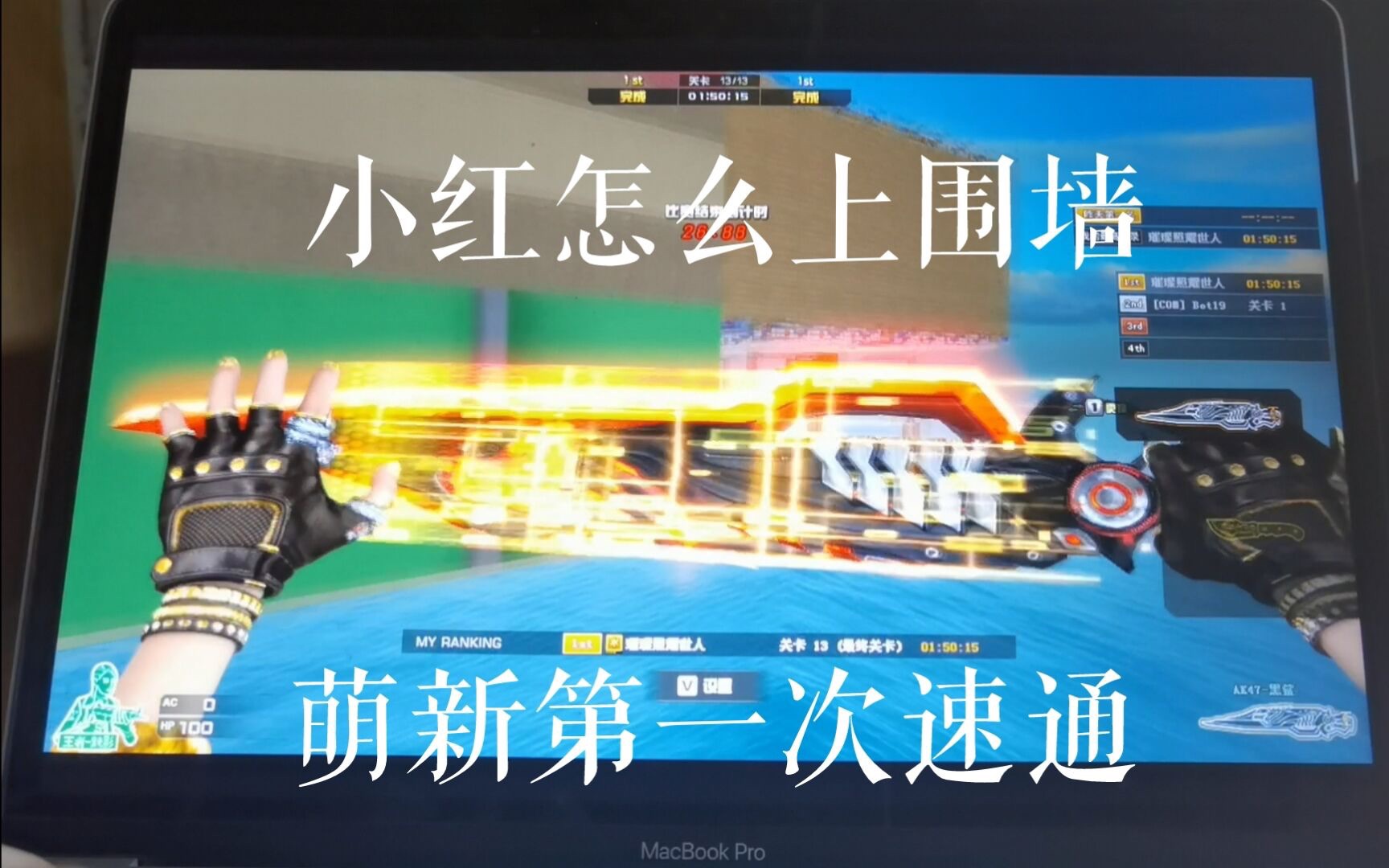 【跳跳乐】新寂静村围墙跳点教学(附简单加速)