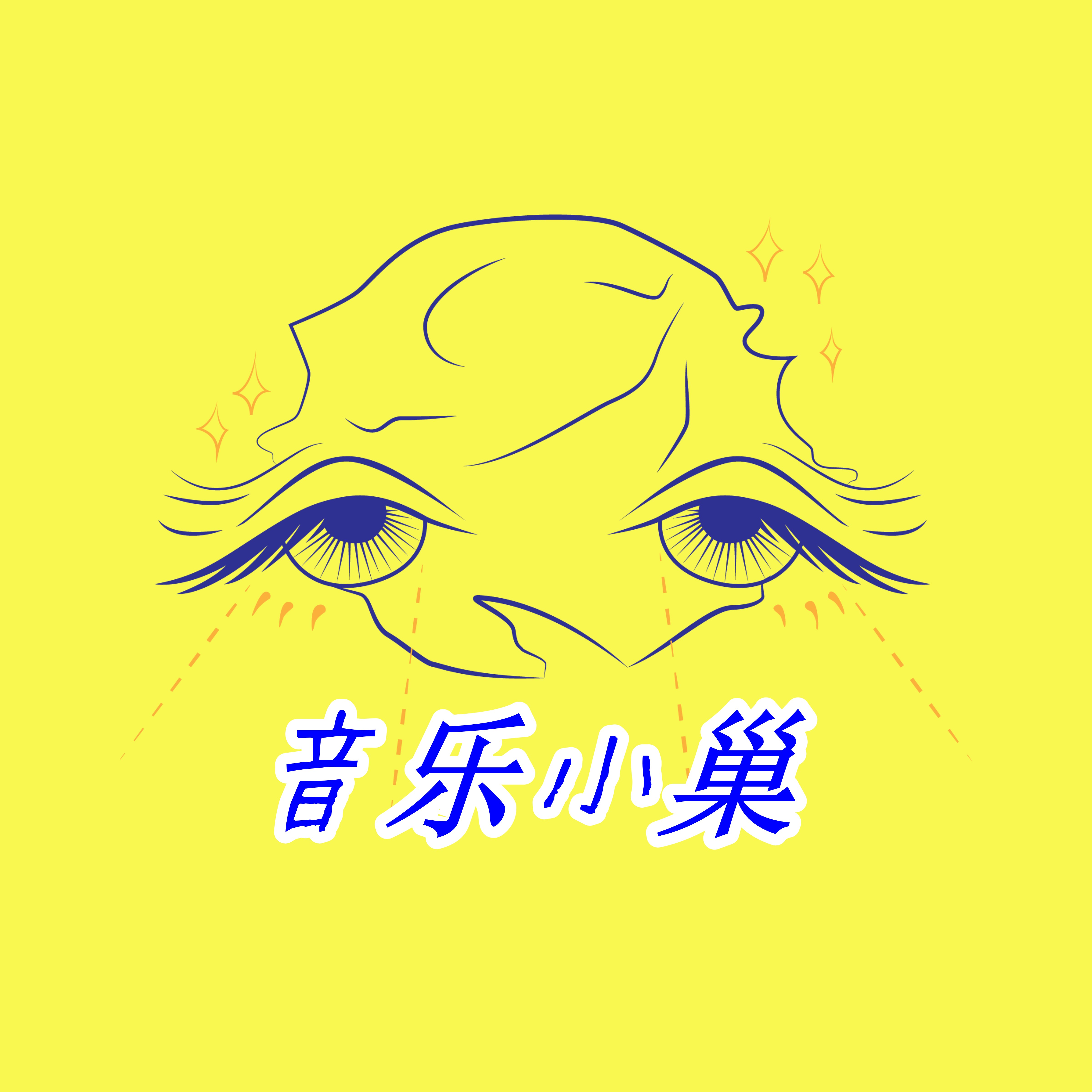 ChriSONGS的音乐小巢 
