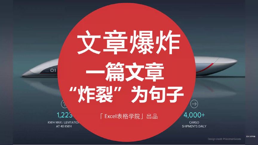 Excel技巧:文章“大爆炸”文章“炸裂”为独立句子