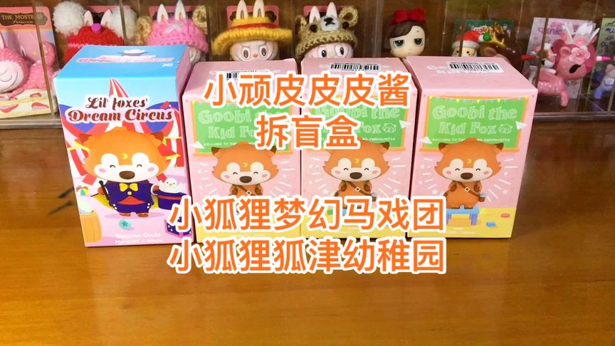 【拆盲盒】小马也是应该拥有坐骑的,小狐狸高比,手工激励月