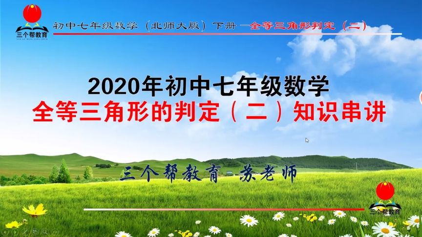 2020年初中七年级数学同步课堂