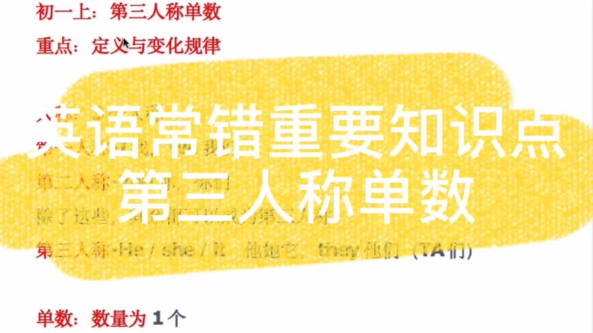 英语常错重点知识第三人称单数