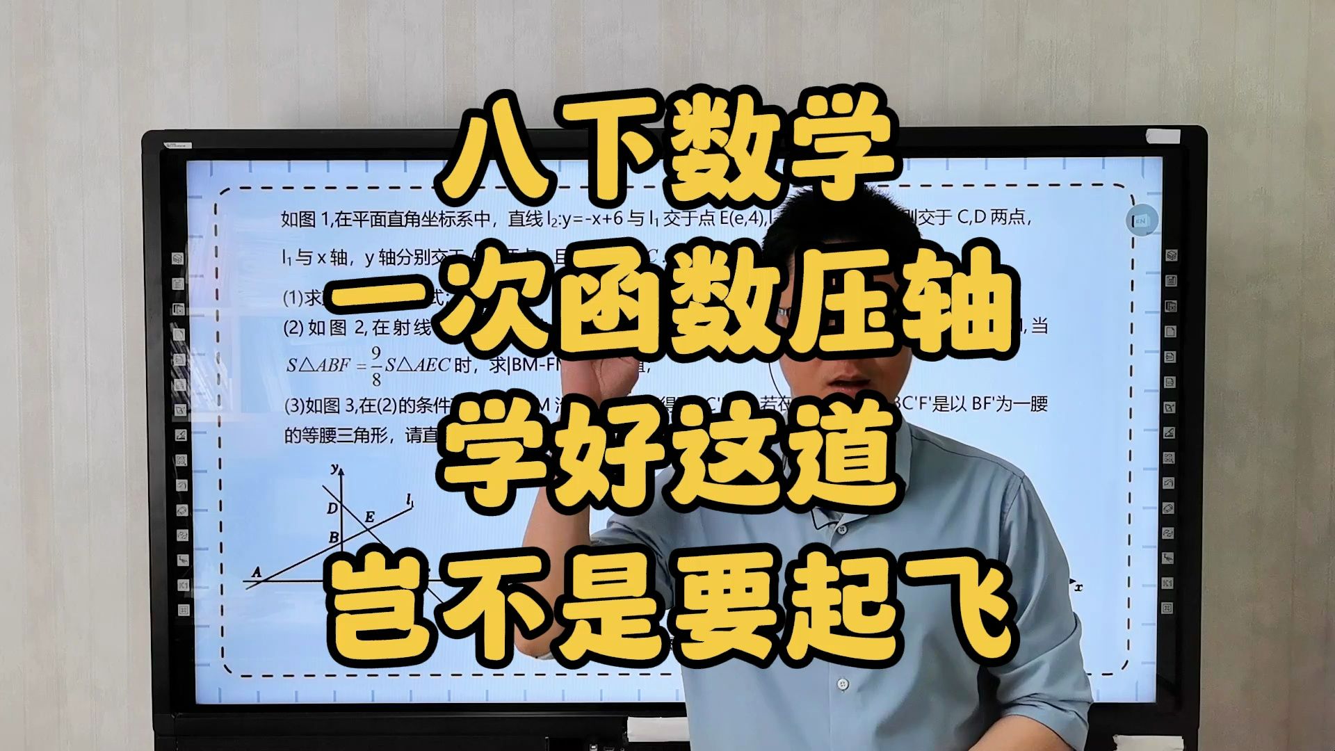 八上数学,一次函数压轴,学好这道,岂不起飞