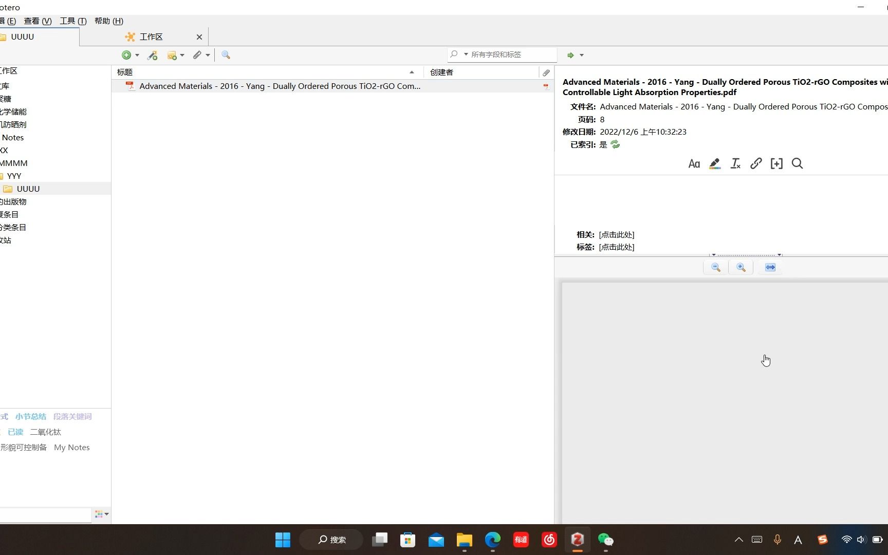 第二讲:zotero文献导入01-PDF拖拽