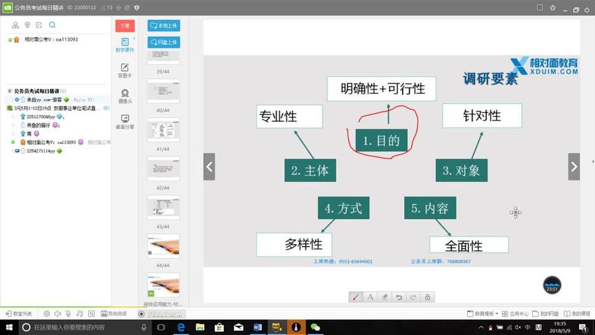 「相对面教育」2018安徽事业单位考试综合应用能力-材料分析