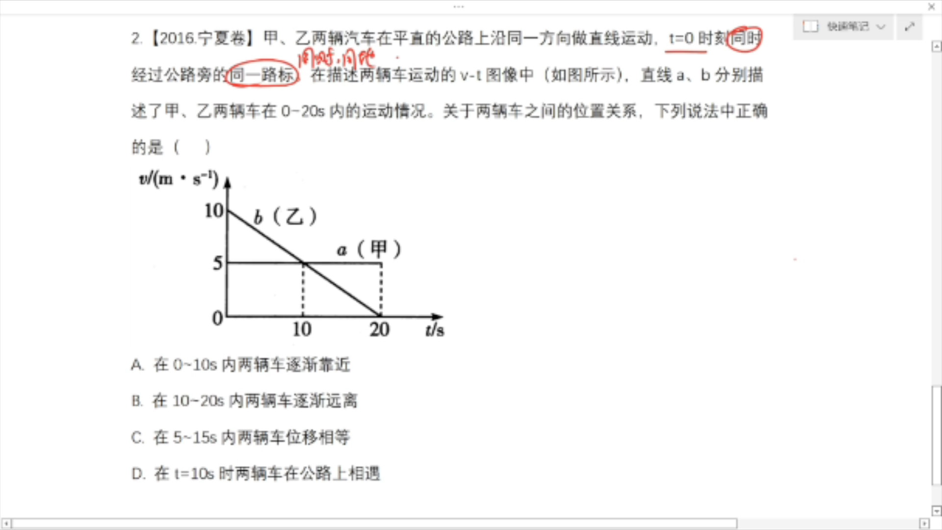 追及相遇问题详解1