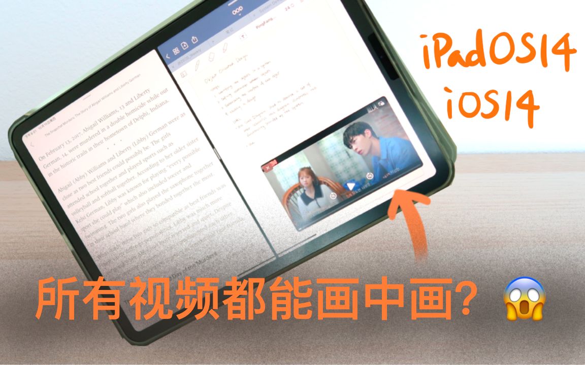 原来这才是iPad画中画的正确用法?所有视频都能画中画!
