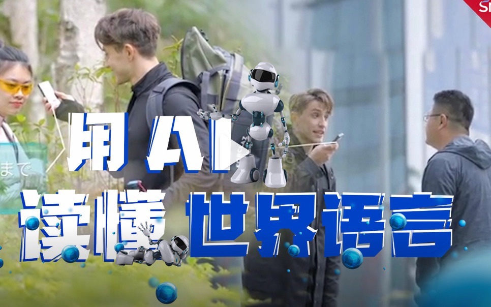深圳科技达人|田亮:用AI读懂世界语言